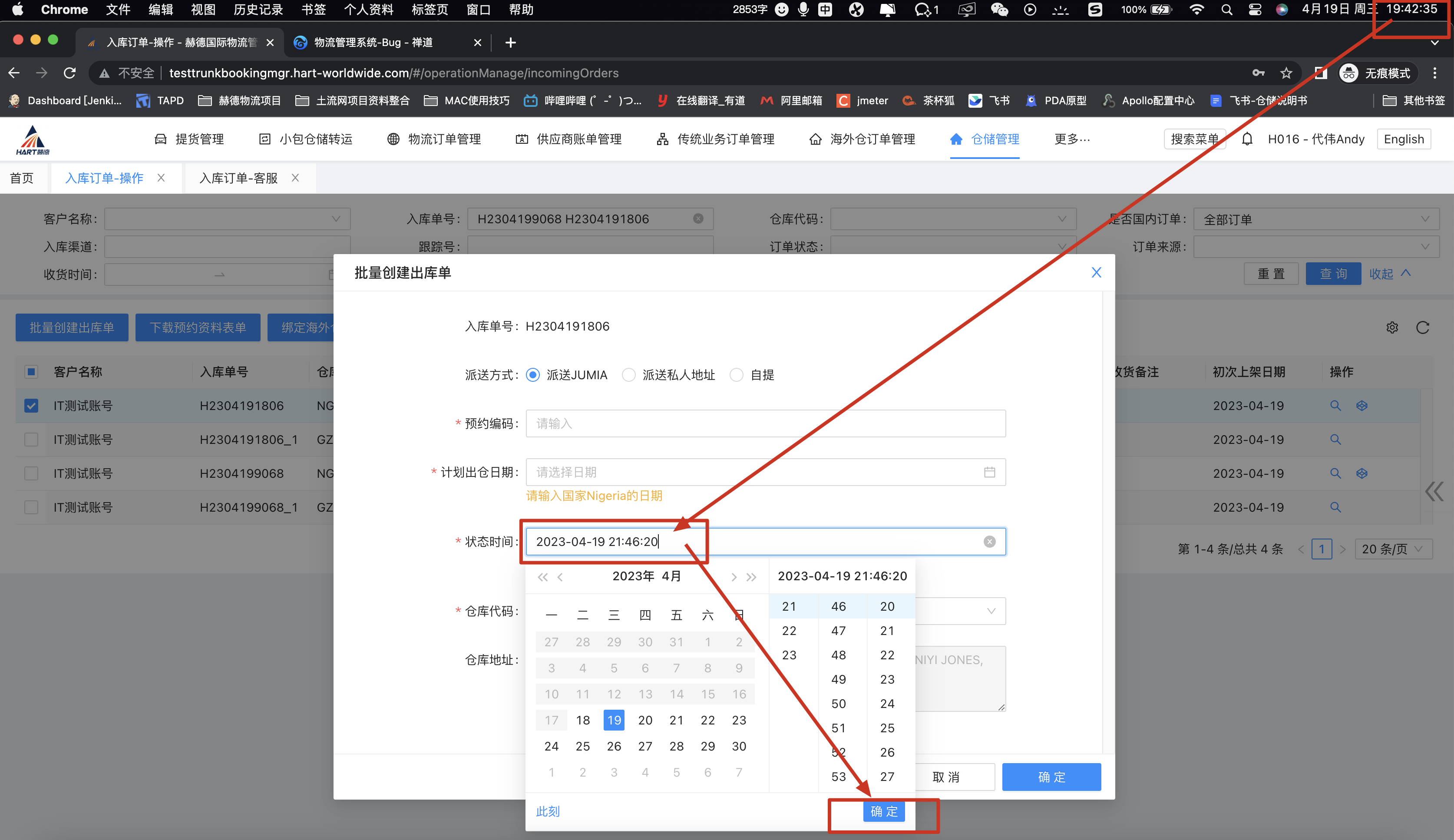 Bug 2597 【仓储管理】 【入库订单 操作入库订单 客服】fbj的订单批量创建出库单时， 状态时间”可以选择未来时间（仅fbj订单批量创建出库单时有这个问题） 物流管理系统 禅道